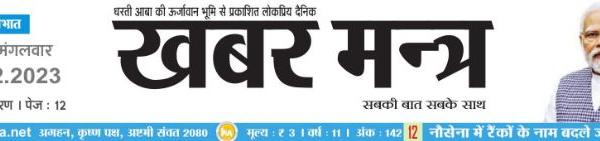 Khabar Mantra epaper - Digital Paper