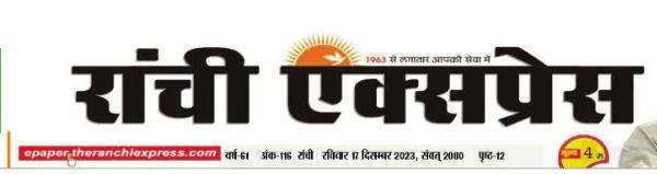 Ranchi Express epaper - Digital Paper