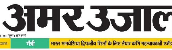 Archive - Amar Ujala - Digital Paper